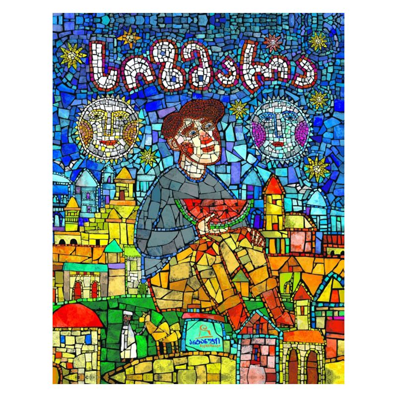 Georgian Fabulous Fairy-Tales - Aversi